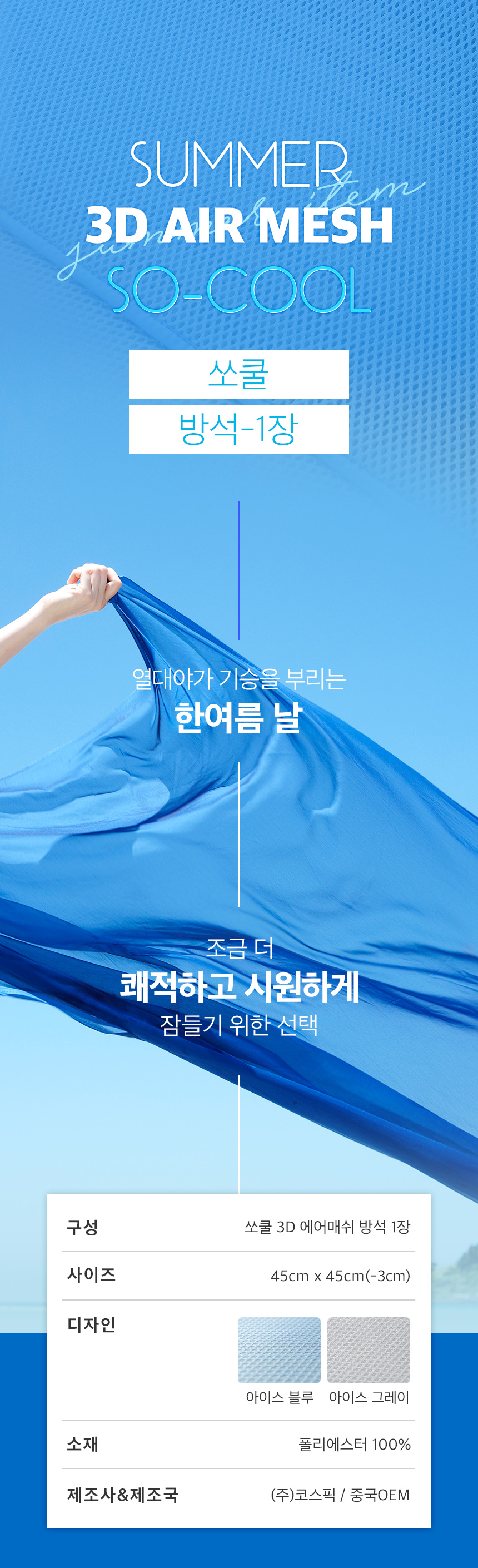 [라뽐므]쏘쿨 3D 에어매쉬 여름 쿨방석 45x45 - 현대Hmall